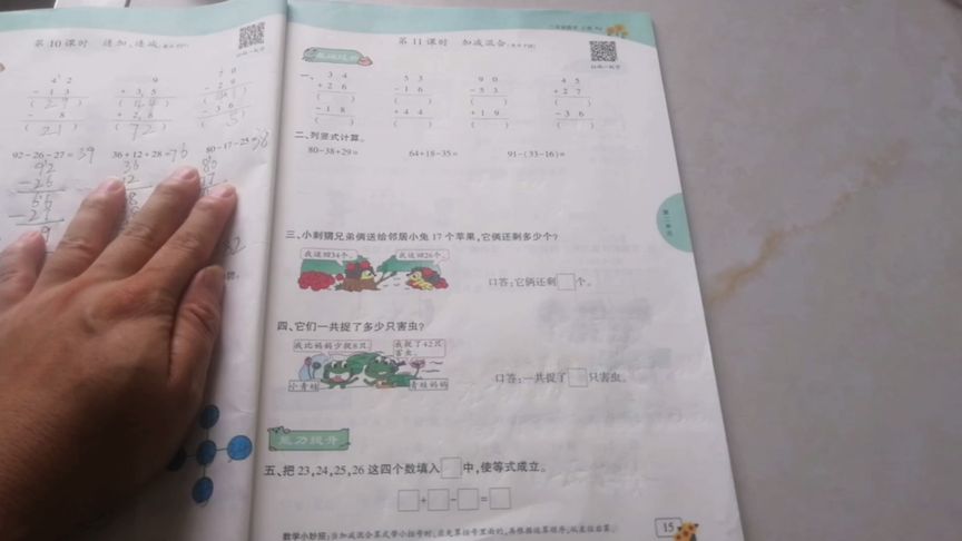 二年级上册100以内的加法和减法第11课时加减混合运算