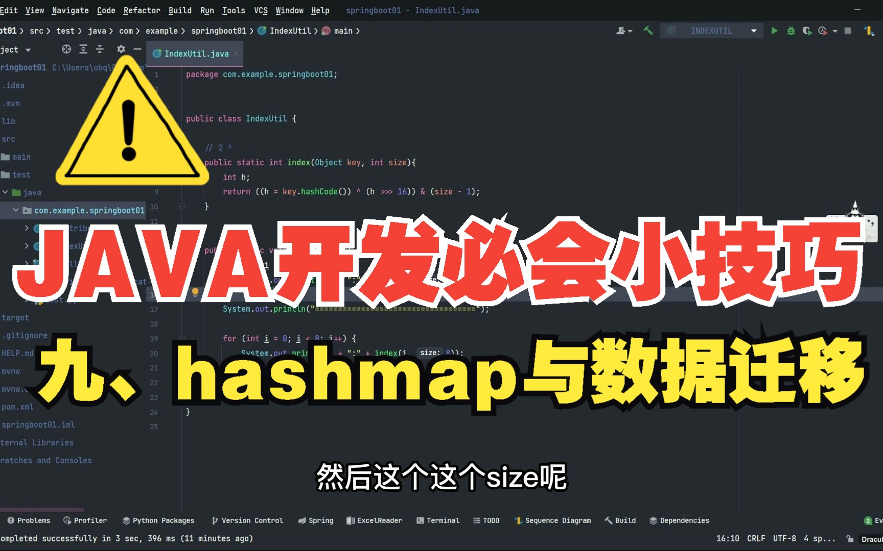 JAVA开发必会小技巧9——通过hashmap扩容机制得出的数据迁移方案