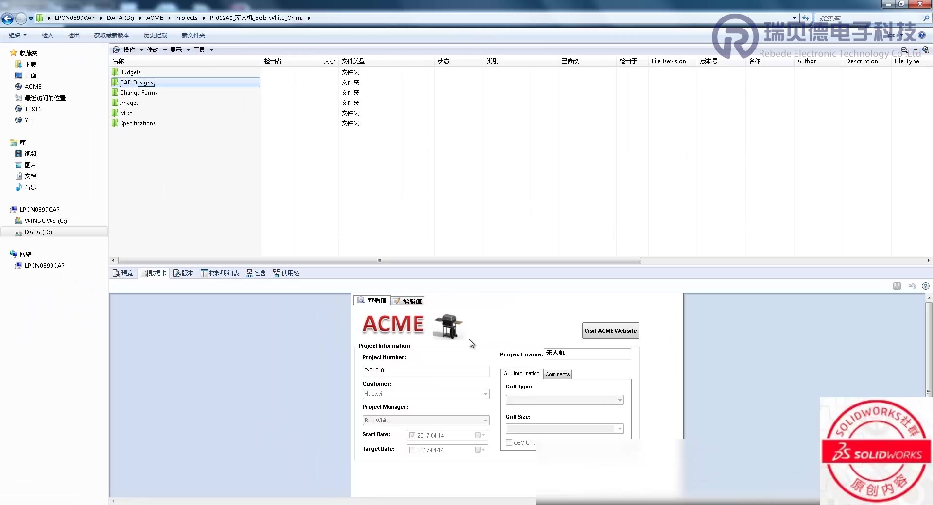 SOLIDWORKS PDM新手入门