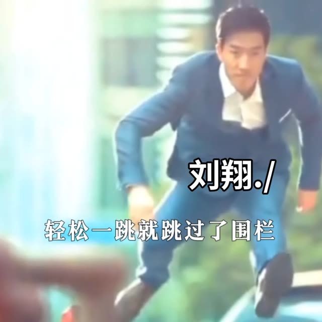 跨栏之神-刘翔