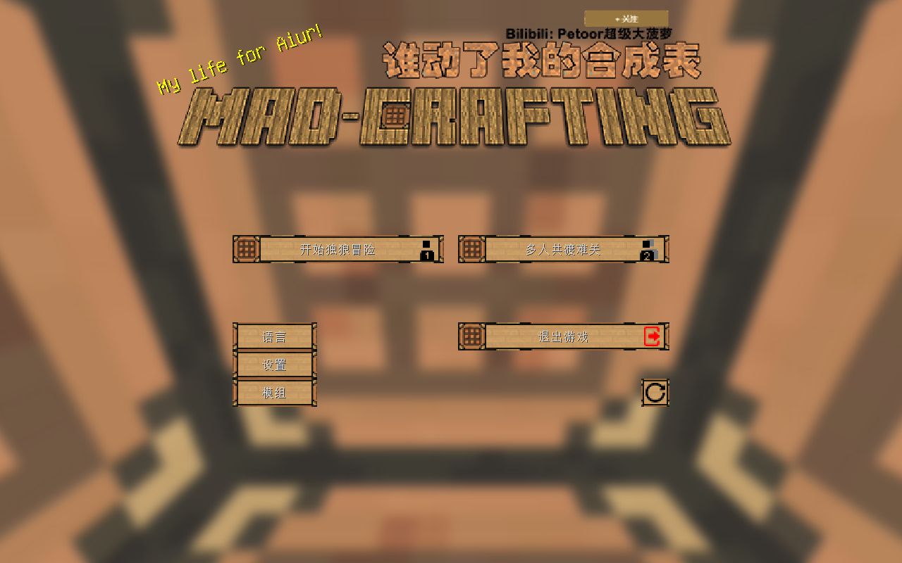 蓝火-我的世界-谁动了我的合成表-1