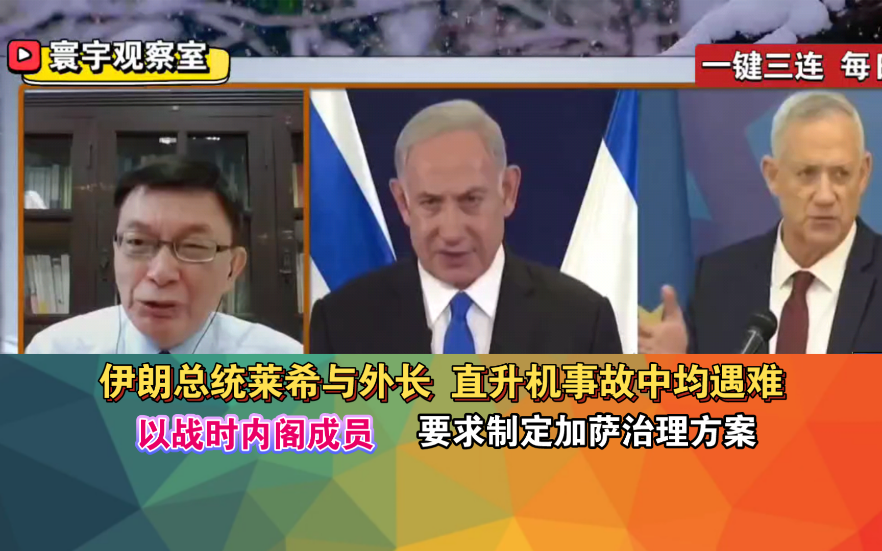 伊朗总统莱希与外长 直升机事故中均遇难 以战时内阁成员 要求制定...