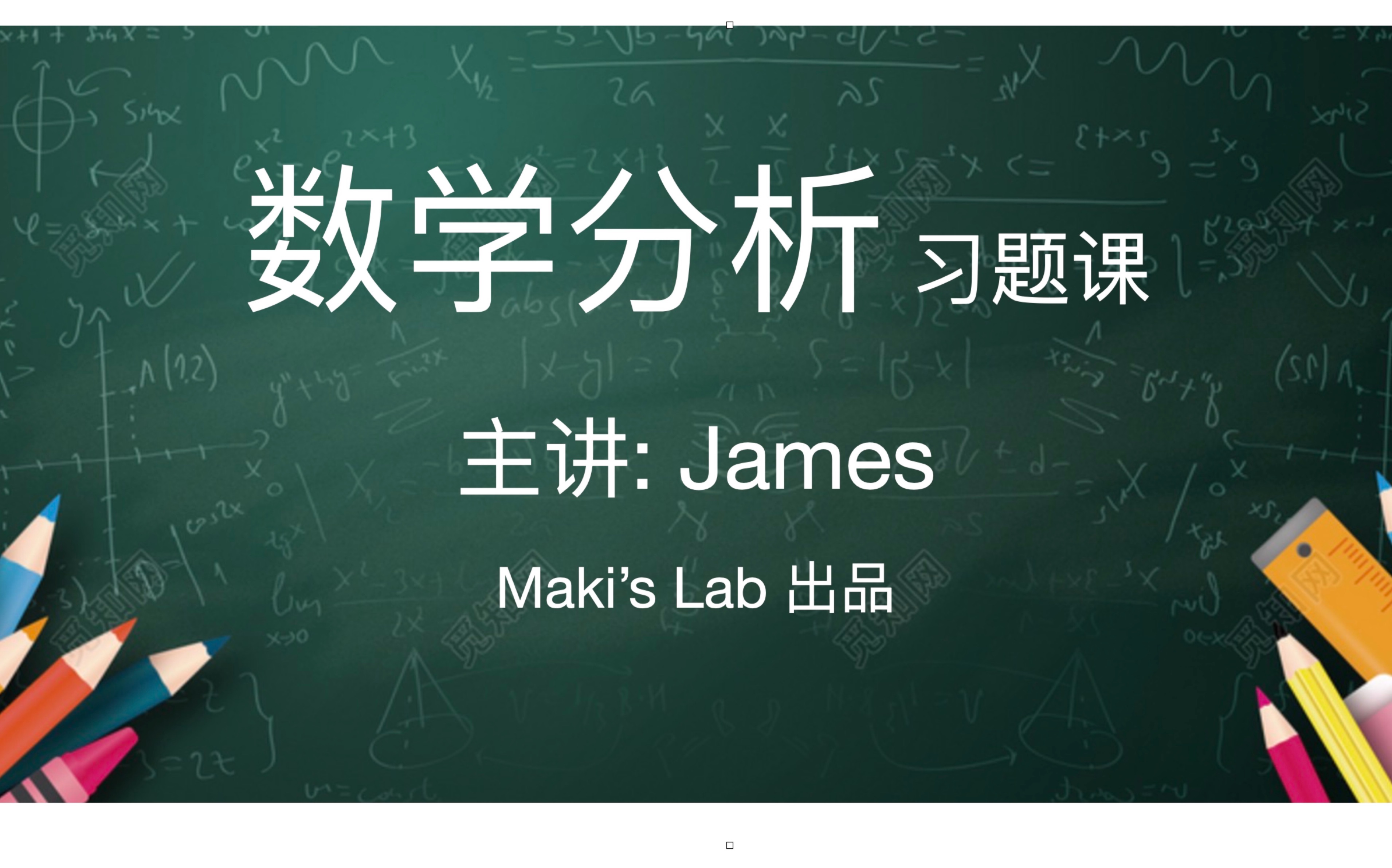 数学分析习题课 函数求导3