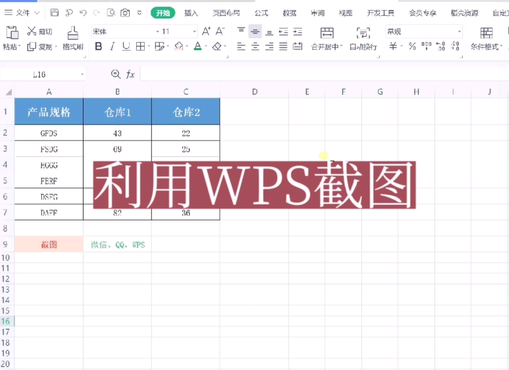 WPS截图功能介绍