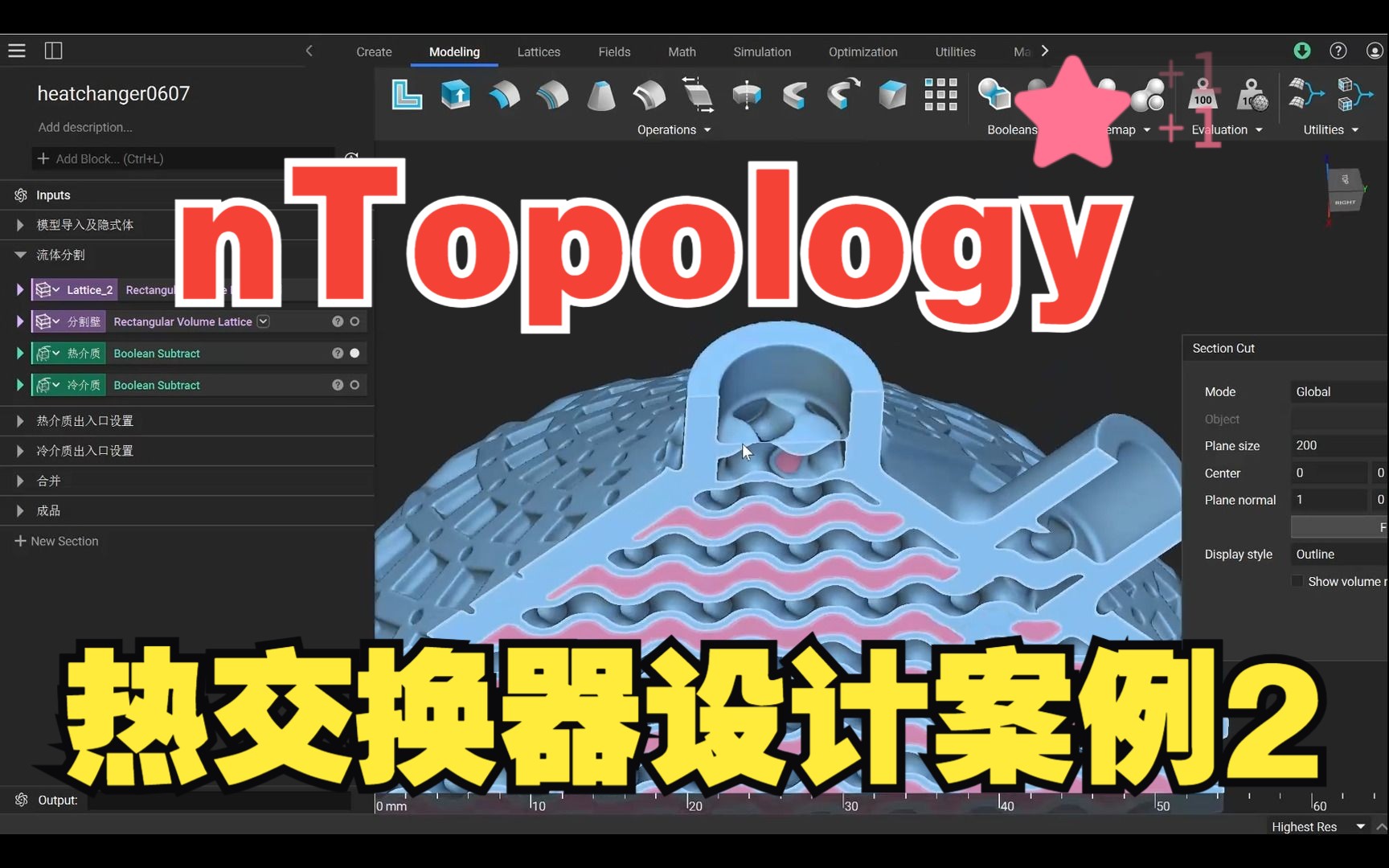 TPMS(Gyroid)三周期极小曲面热交换器设计设计案例2