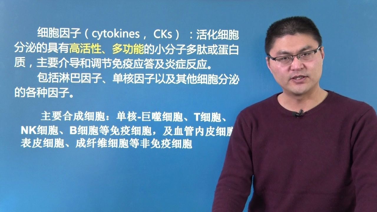 《医学免疫学》2018版第五章《细胞因子》