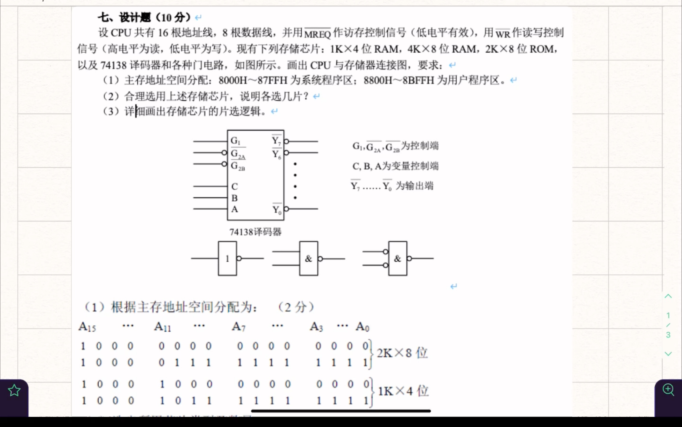 【计算机组成原理】CPU与存储器的连接(第四章)
