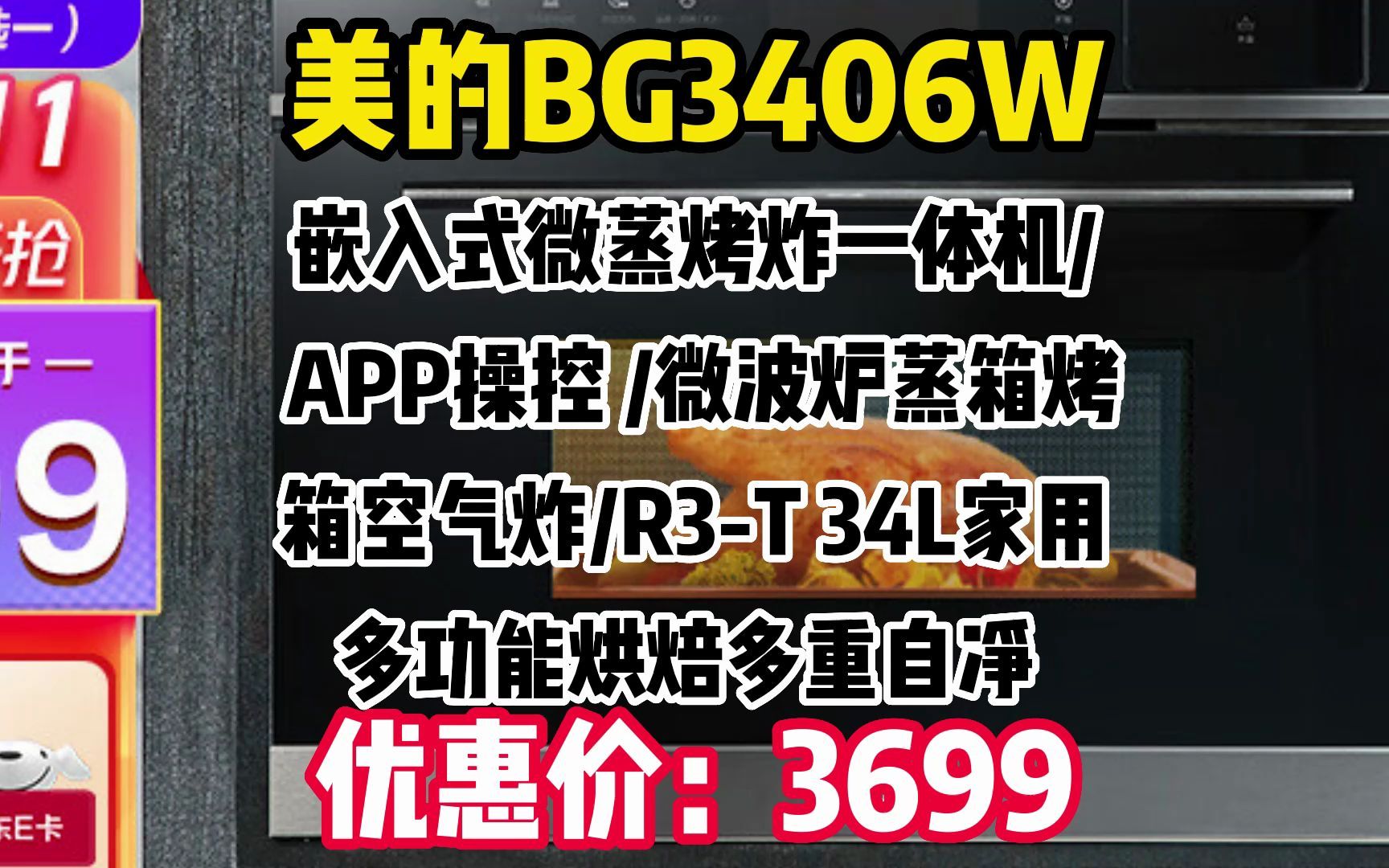 美的(Midea)嵌入式微蒸烤炸一体机 APP操控 微波炉蒸箱烤箱空气炸...