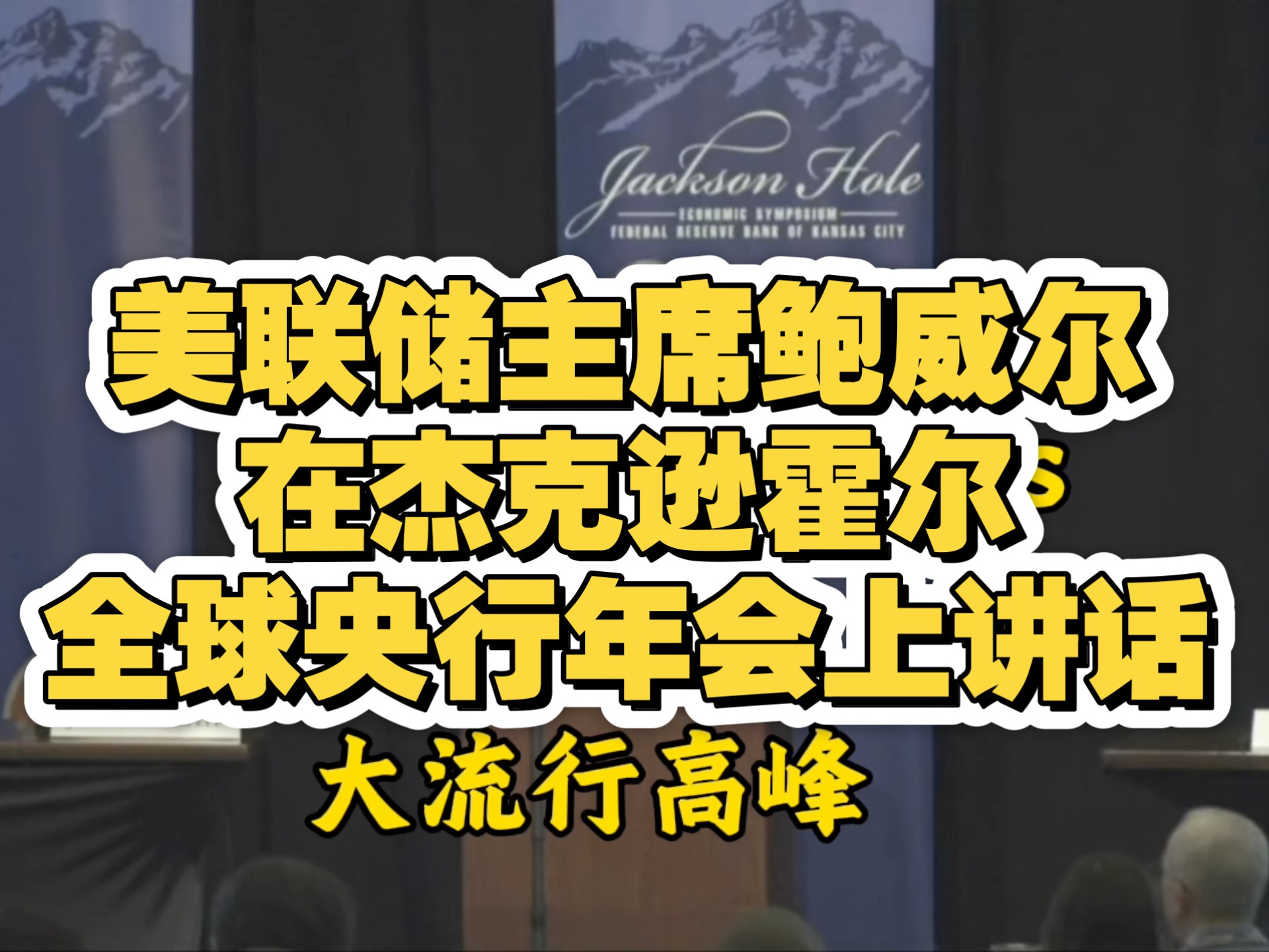 ...形势表明美国就业下行风险上升。风险平衡的变化可能构成调整政策...