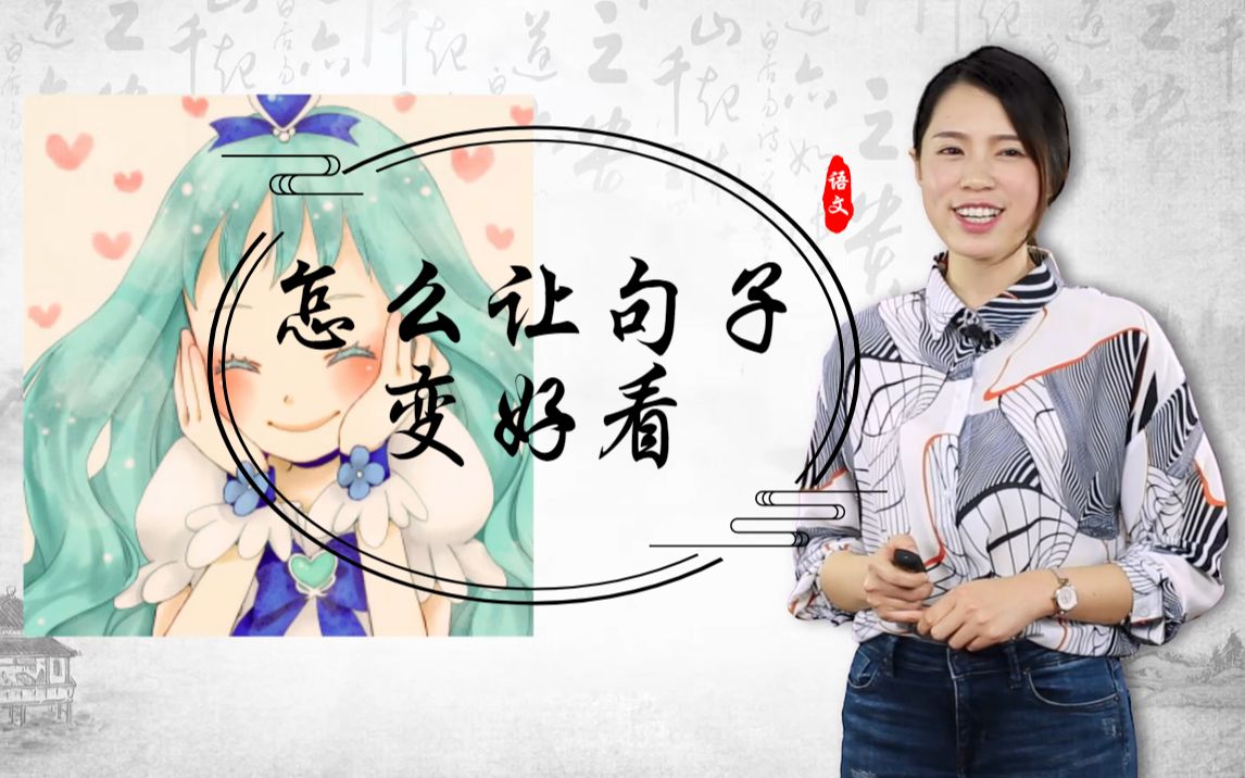 四年级语文第一集 修辞手法