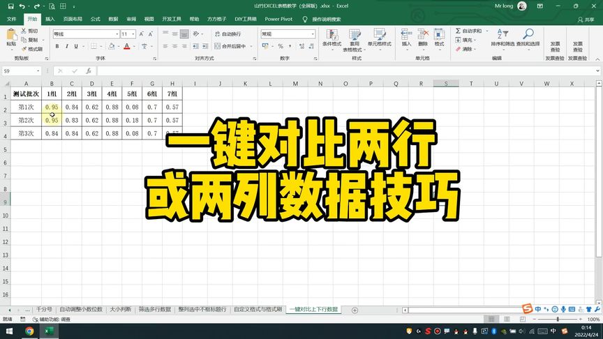 一键对比两行或两列数据技巧