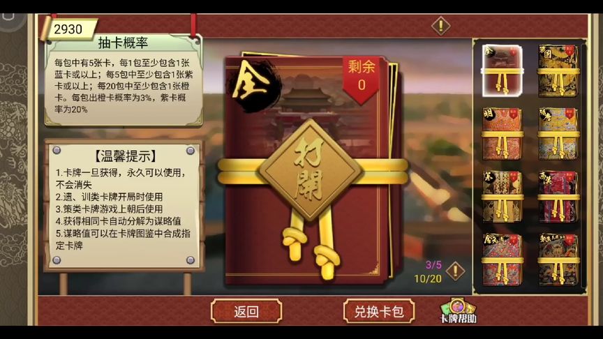 皇帝成长计划2狂抽20包西汉包!