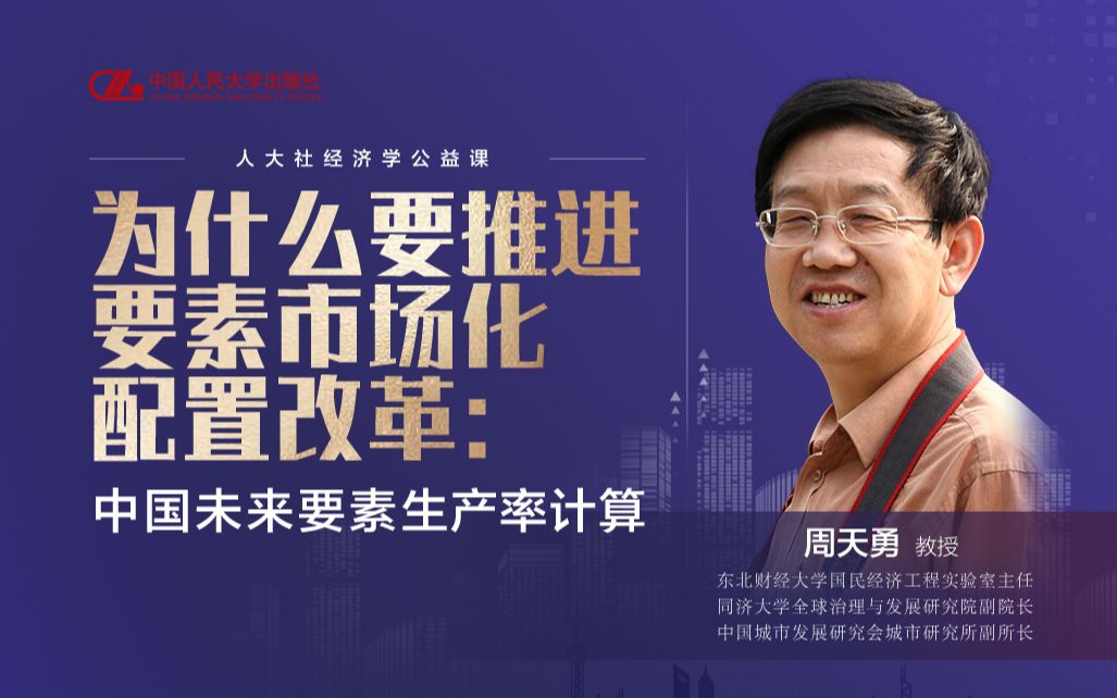 首席经济学家系列丨为什么要推进要素市场化配置改革?【直播回放】