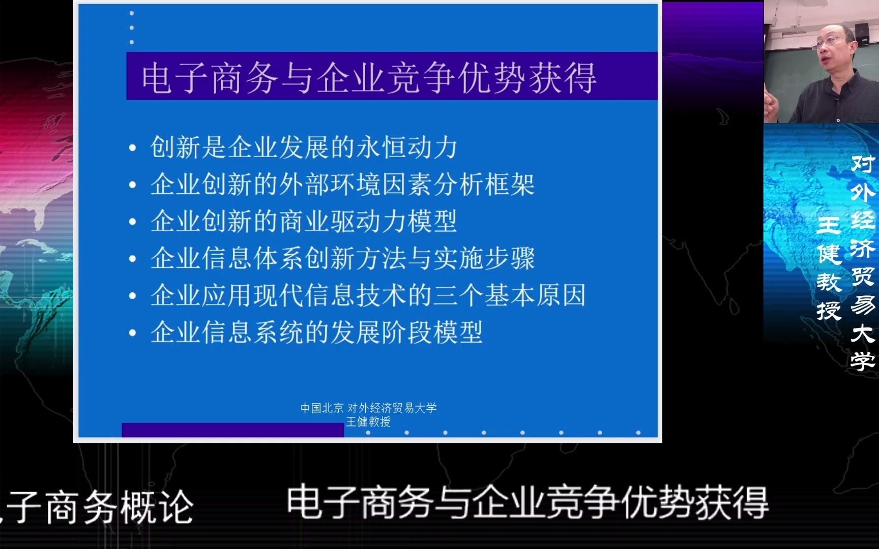 电子商务概论课程回放(5)
