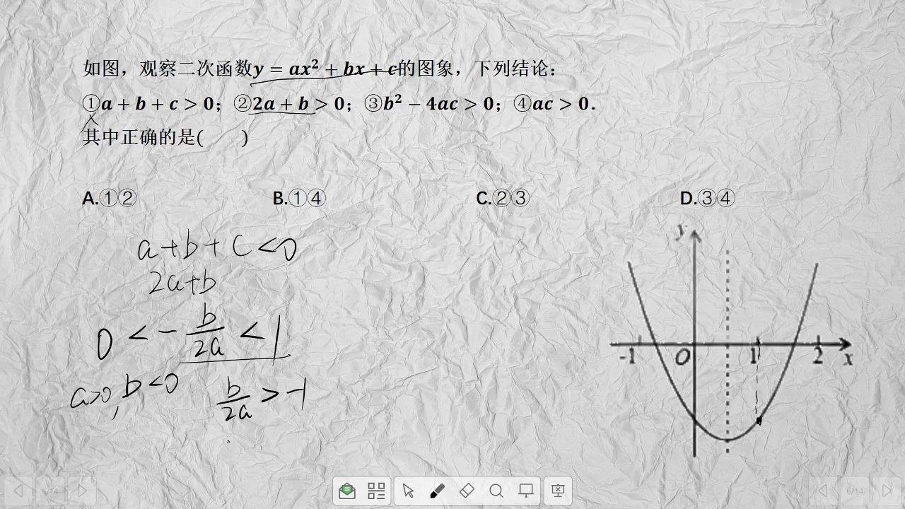 【每日一练4-15】二次函数图象性质