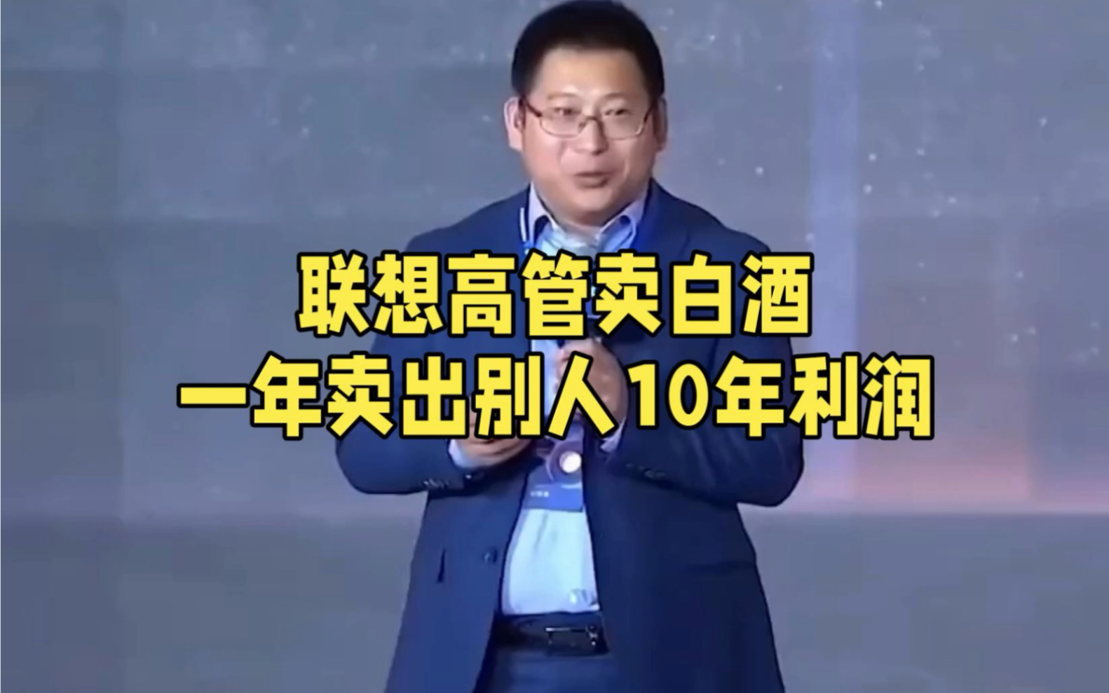 联想高管卖白酒,一年就卖出了别人10年利润!白酒49坊商业模式分享