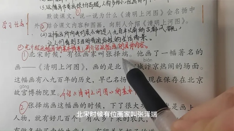 共读:《一幅名扬中外的画》,段落解析、学习任务总结
