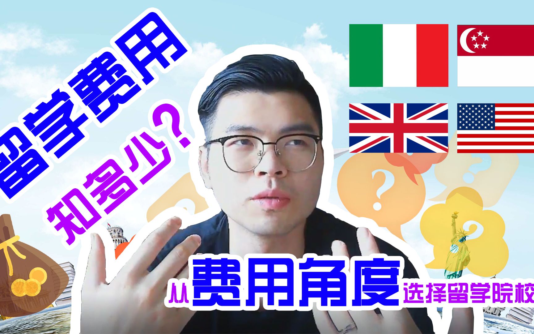 【船长说图】留学费用大揭秘!各国设计类留学 学费 生活费大概有多少?