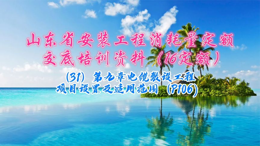 安装造价知识学习,必学干货!电缆敷设项目设置!