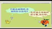 部编北师大版小学数学五年级上册《分数的大小》优质课视频+PPT...