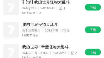 如何下载我的世界怪物大乱斗整合包