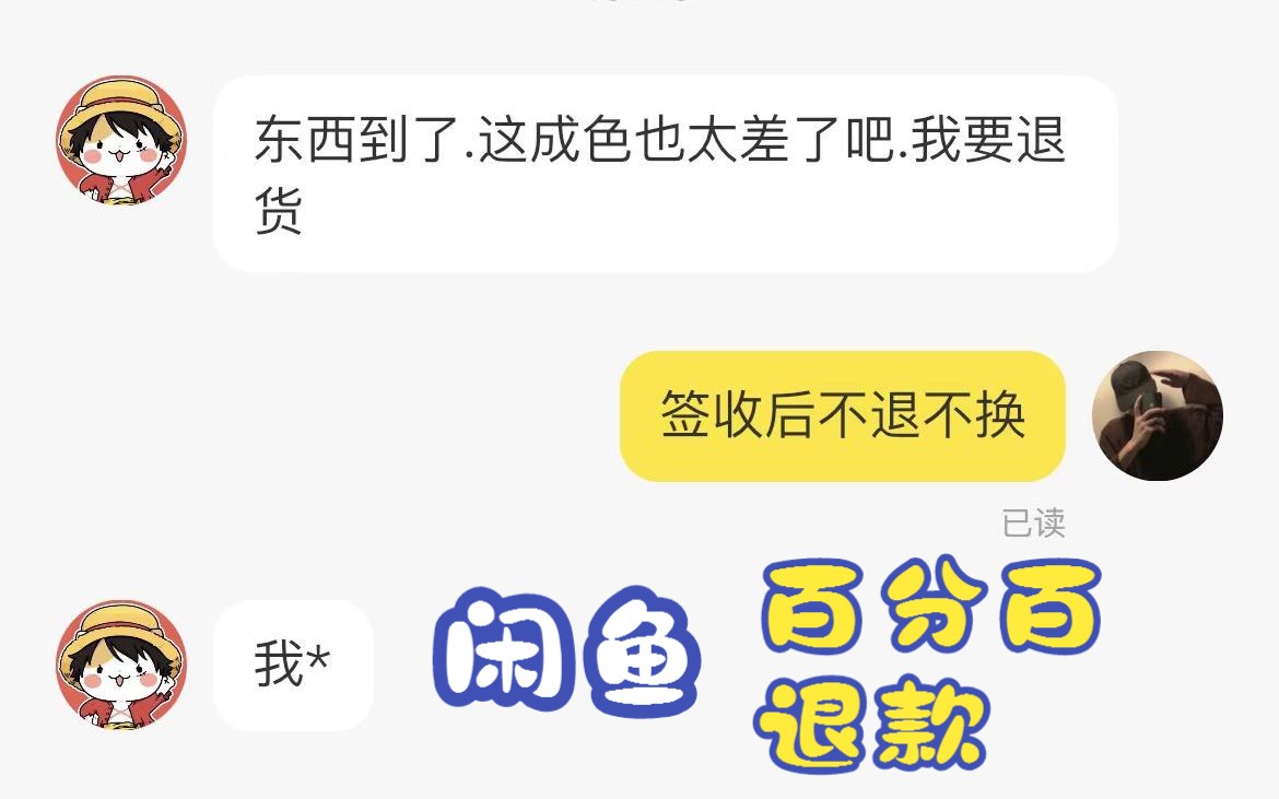 闲鱼东西货不对板?教你个闲鱼百分百退款