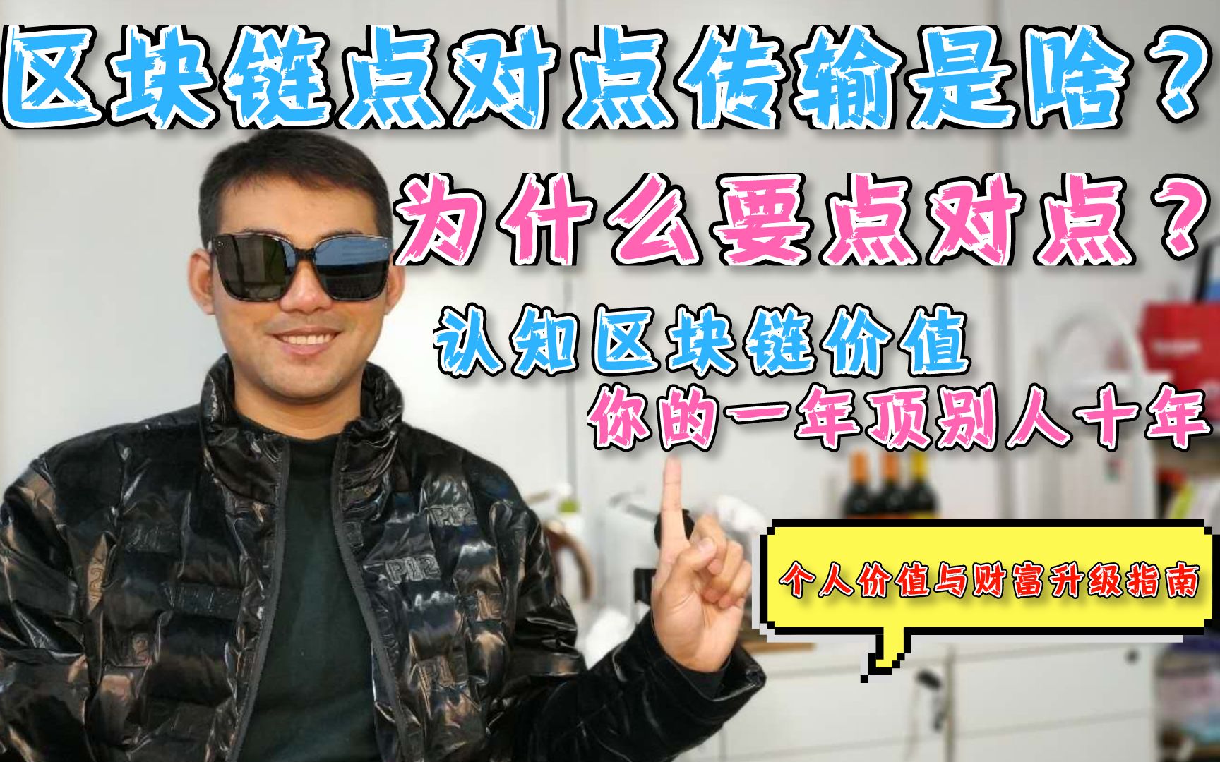 什么是区块链,点对点传输是个啥?为什么要点对点支付?