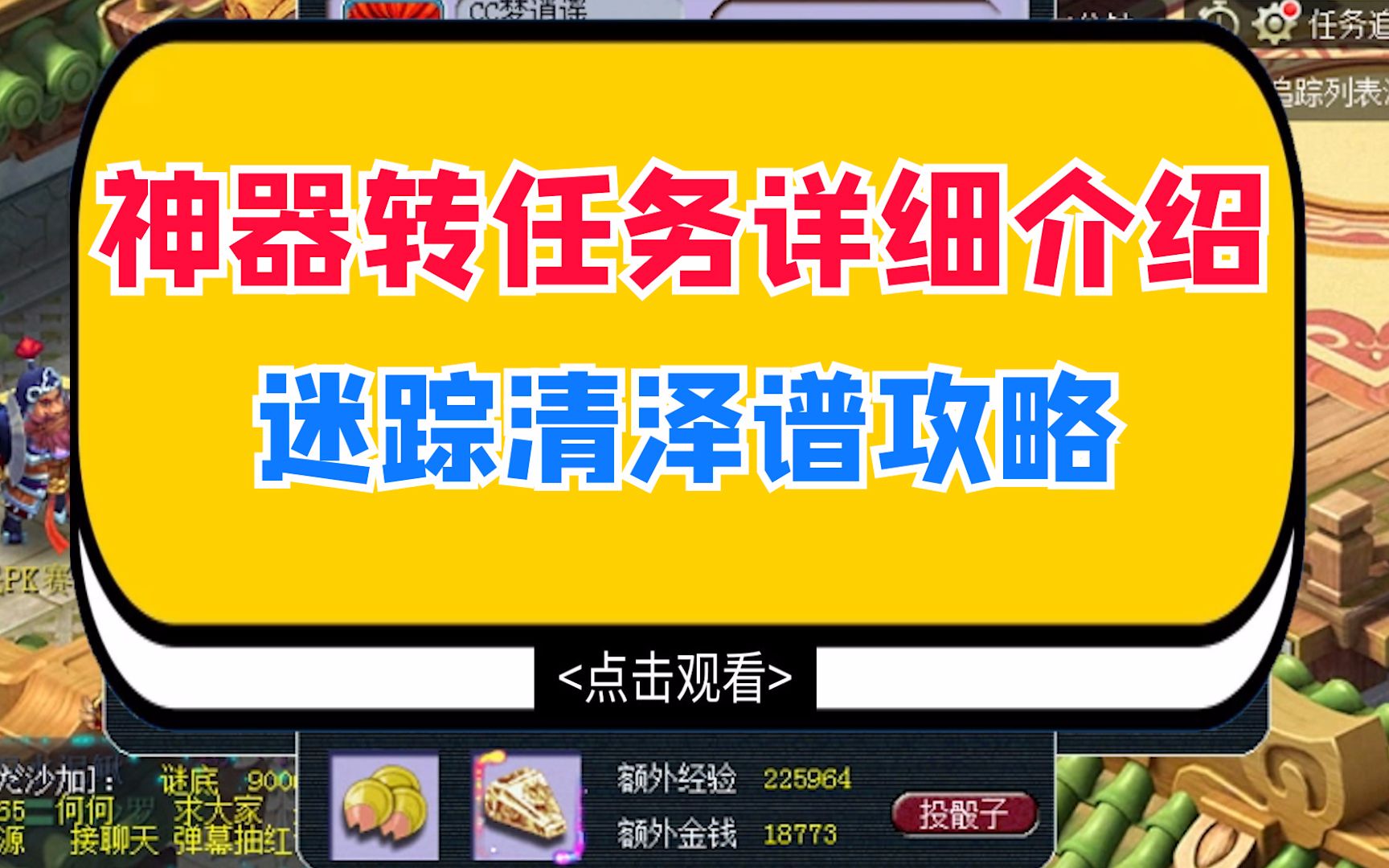 梦幻西游:神器转任务详细攻略,迷踪清泽谱具体打法技巧(上)