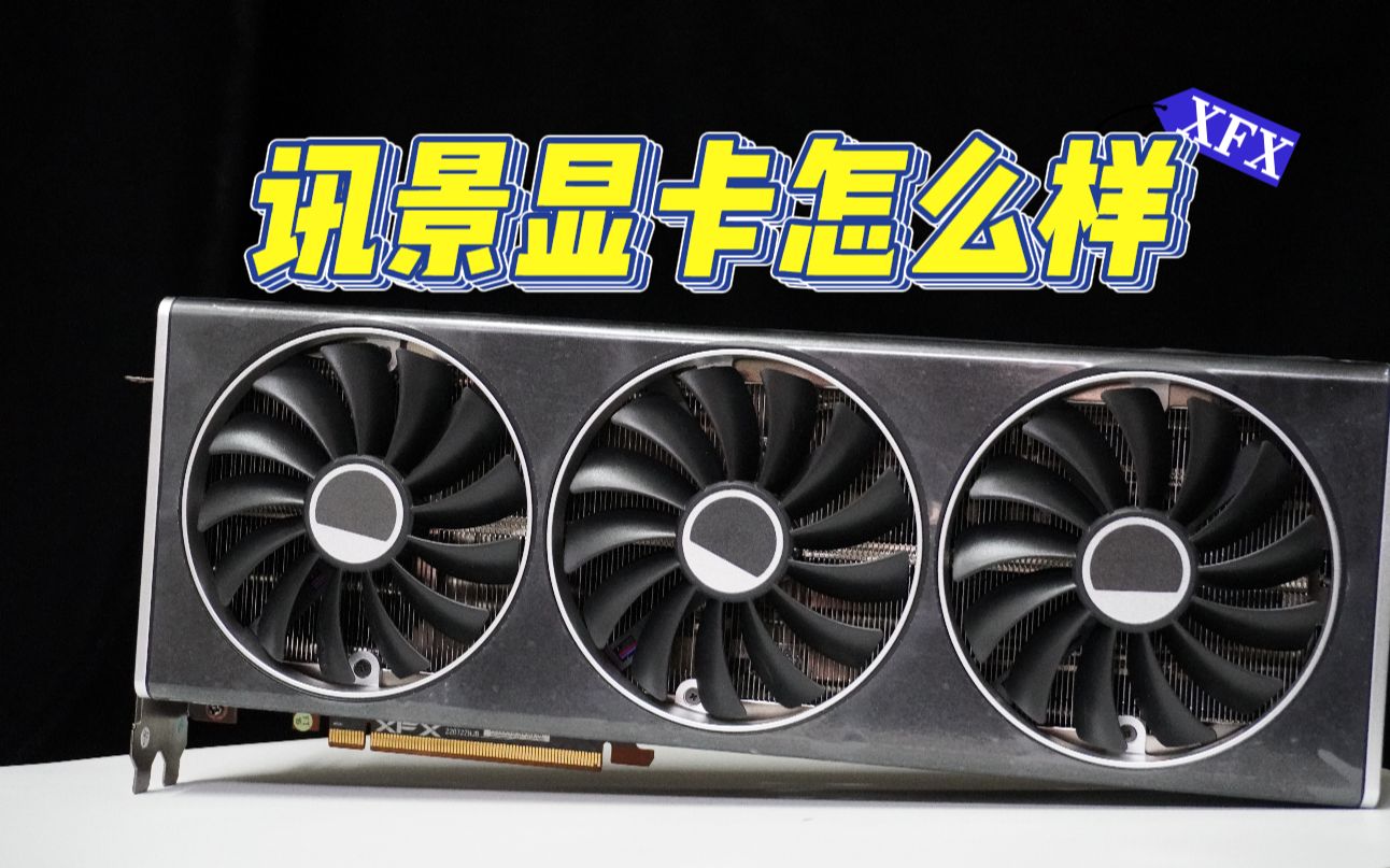 【阿健健谈】讯景品牌的显卡怎么样