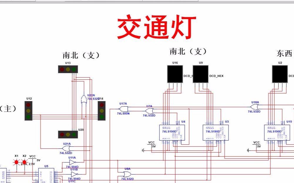 【全套资料.zip】交通灯纯电路设计multisim仿真(含仿真+报告)