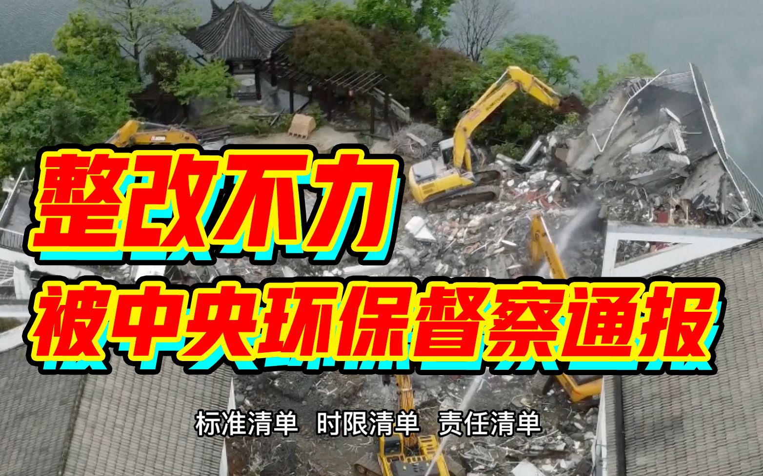 公共岸线变“私家领地”,黄山太平湖流域违规开发整改不力