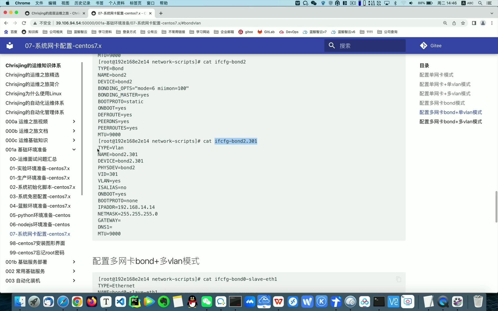 底层运维-入门篇-网卡配置06-配置多网卡bond+单vlan模式