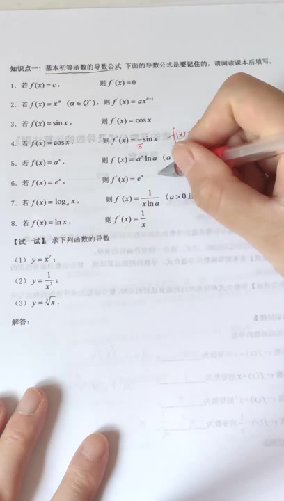 导数的运算 [FLV1 720p]