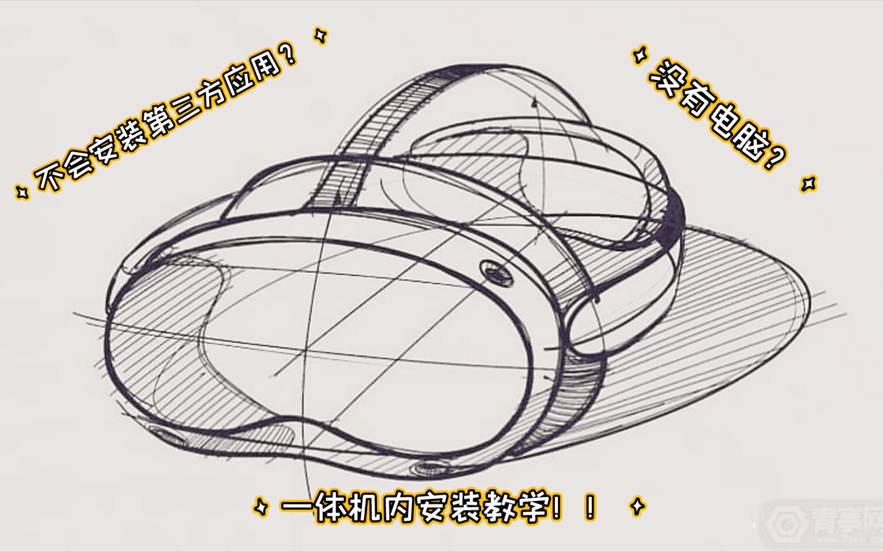 吹爆!PICO第三方文件一体机内安装方法!