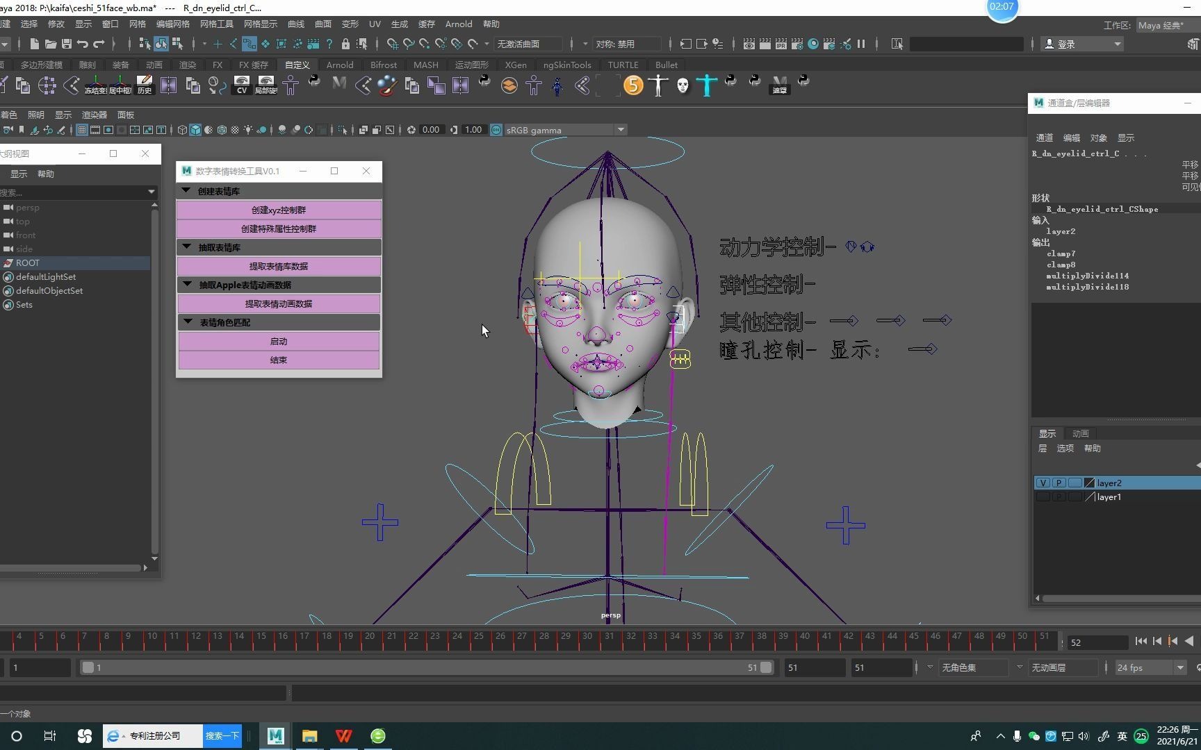 face_cap——数字表情转换工具_a_V0.1