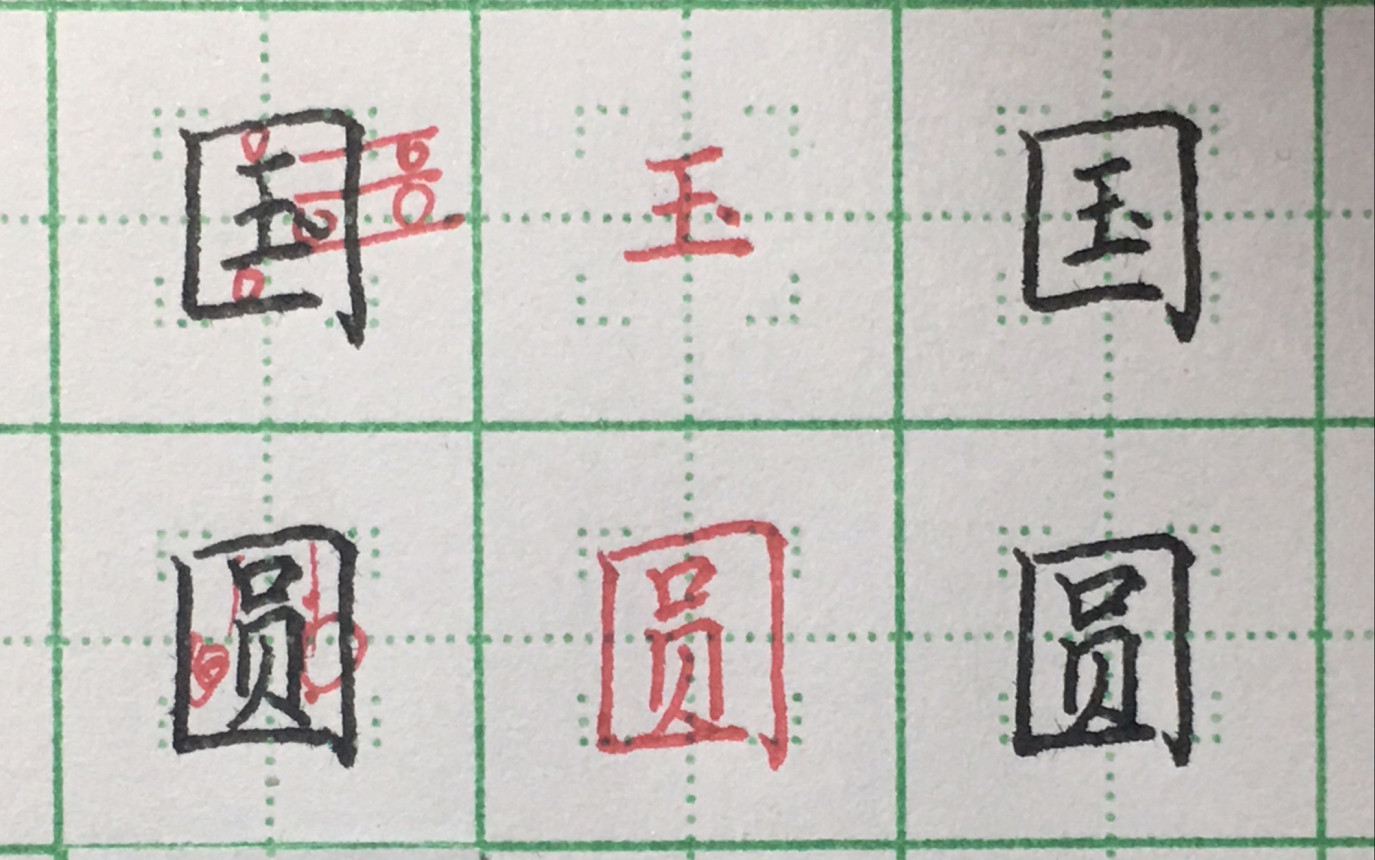 硬笔楷书技法偏旁部首——国字框