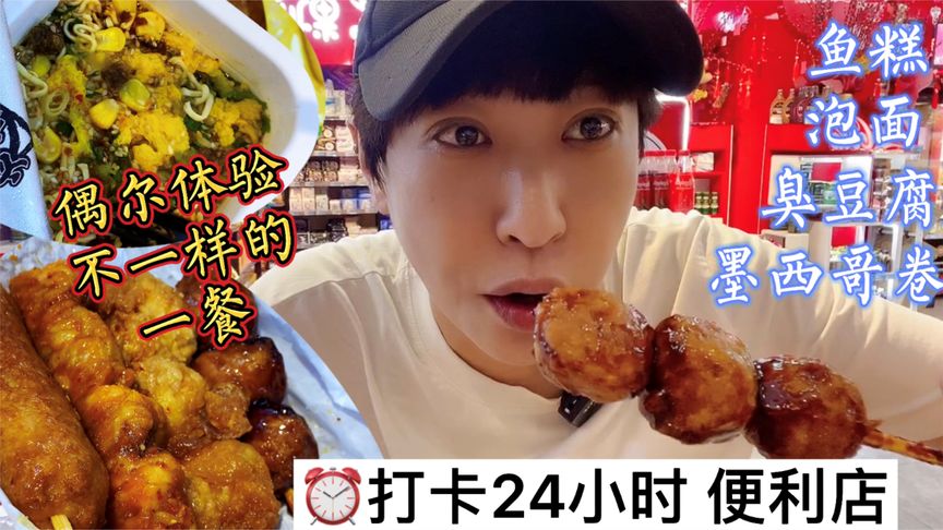 在哈尔滨一家24小时便利店,130元能吃到什么?感受不一样的一餐