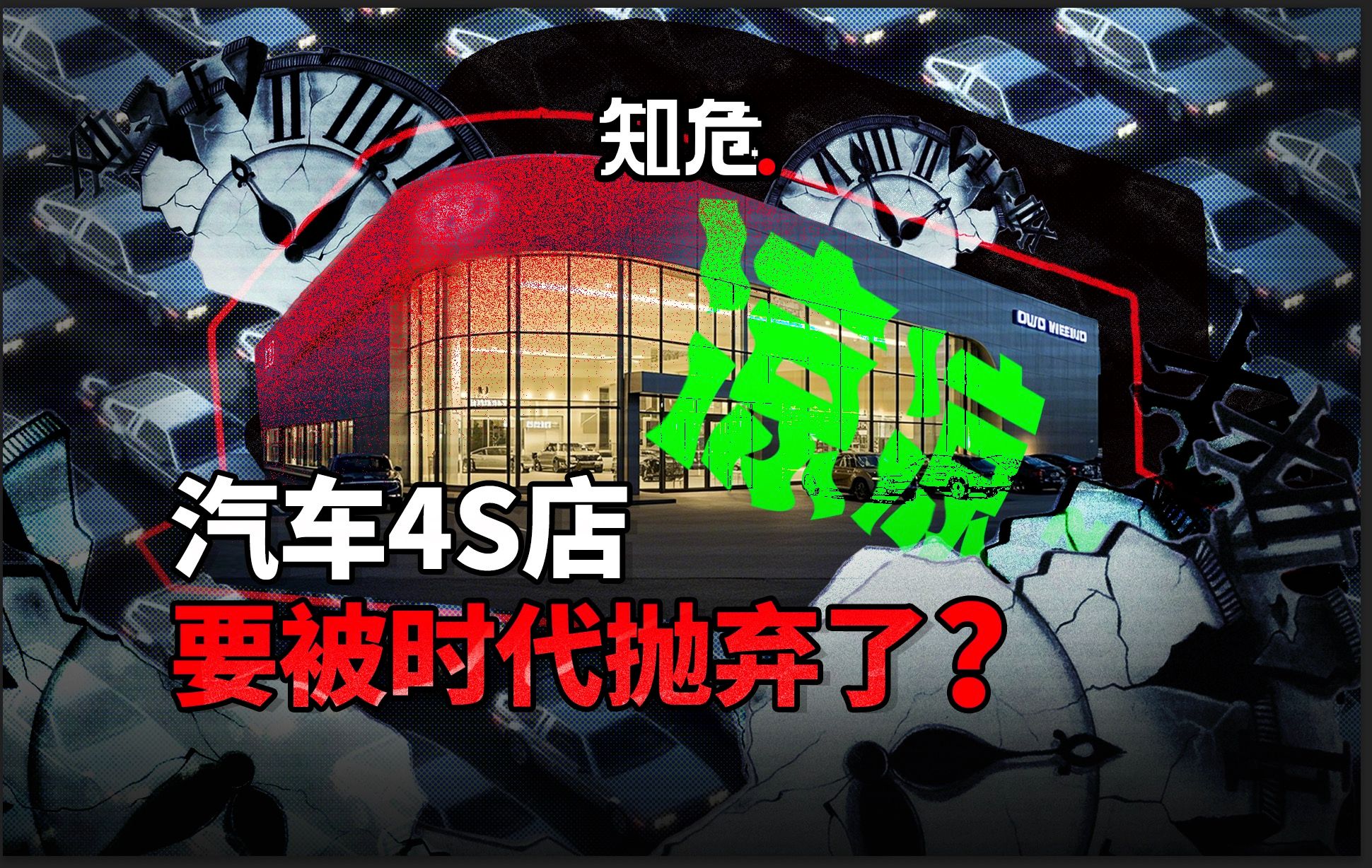 全国4S店仅10%盈利,汽车经销商们要被时代抛弃吗?