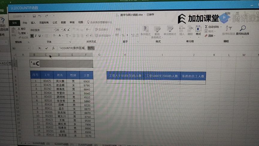 excel的函数学了三遍,总算学会了.实操了一遍有点小难,不熟练。