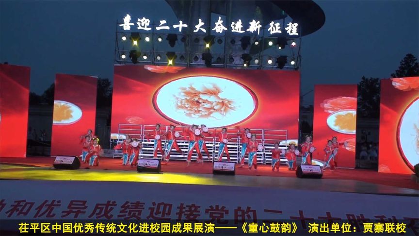 中国优秀传统文化进校园成果展:童心鼓韵 演出:茌平贾寨联校