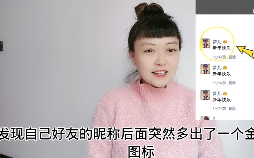 微信昵称后面的金色小老虎图标,教你如何设置,详细操作来了