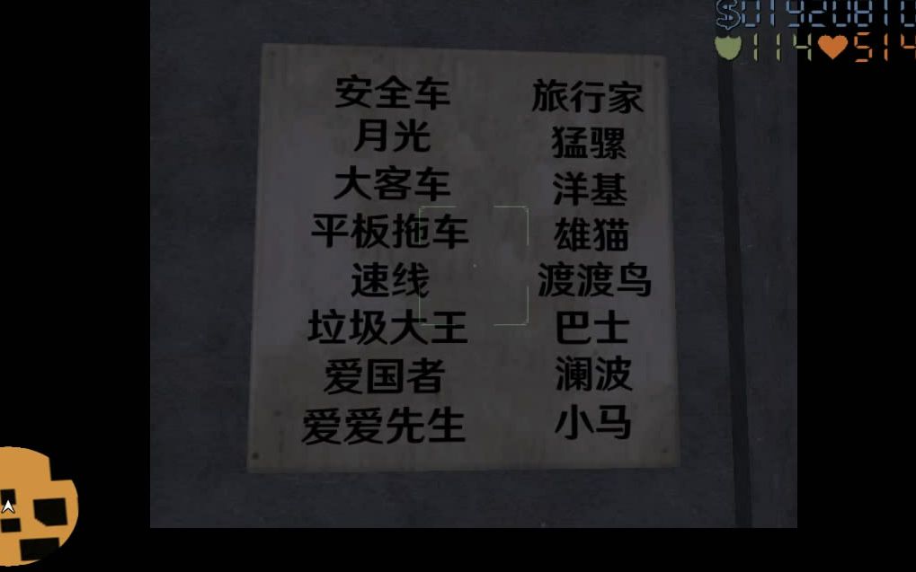 [中秋礼物]GTA3进出口清单汉化及支线任务跳过CLEO