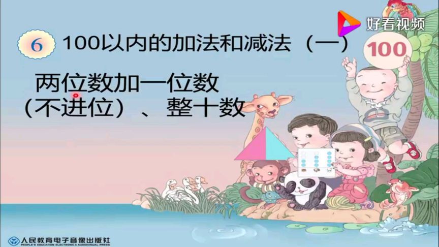 100以内加减法