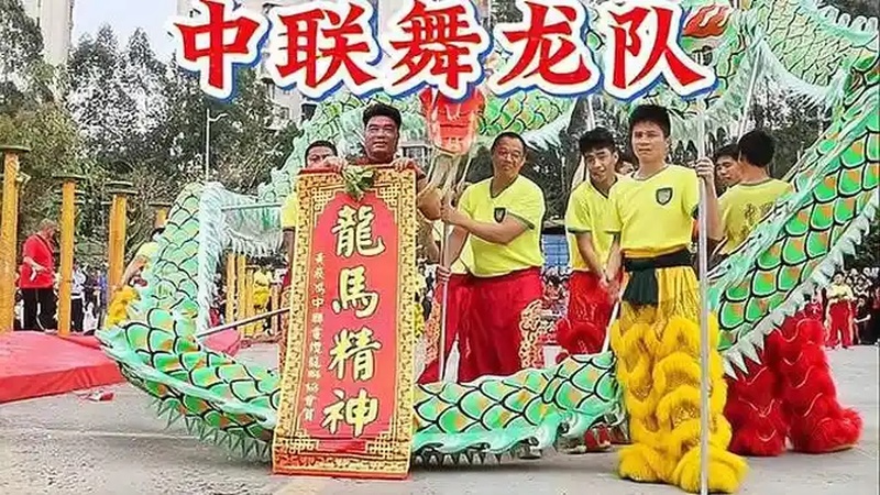 佛山市南海黄飞鸿中联电缆武术龙狮协会受邀参加大沙土地诞表演·...