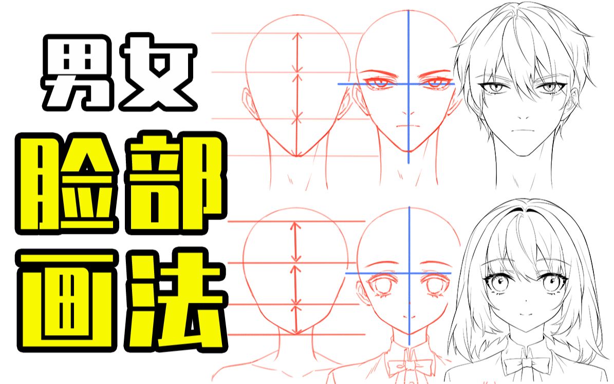 男女脸部有何差异?教你新手也能学会的脸部画法!【轻微课 一看就绘-...