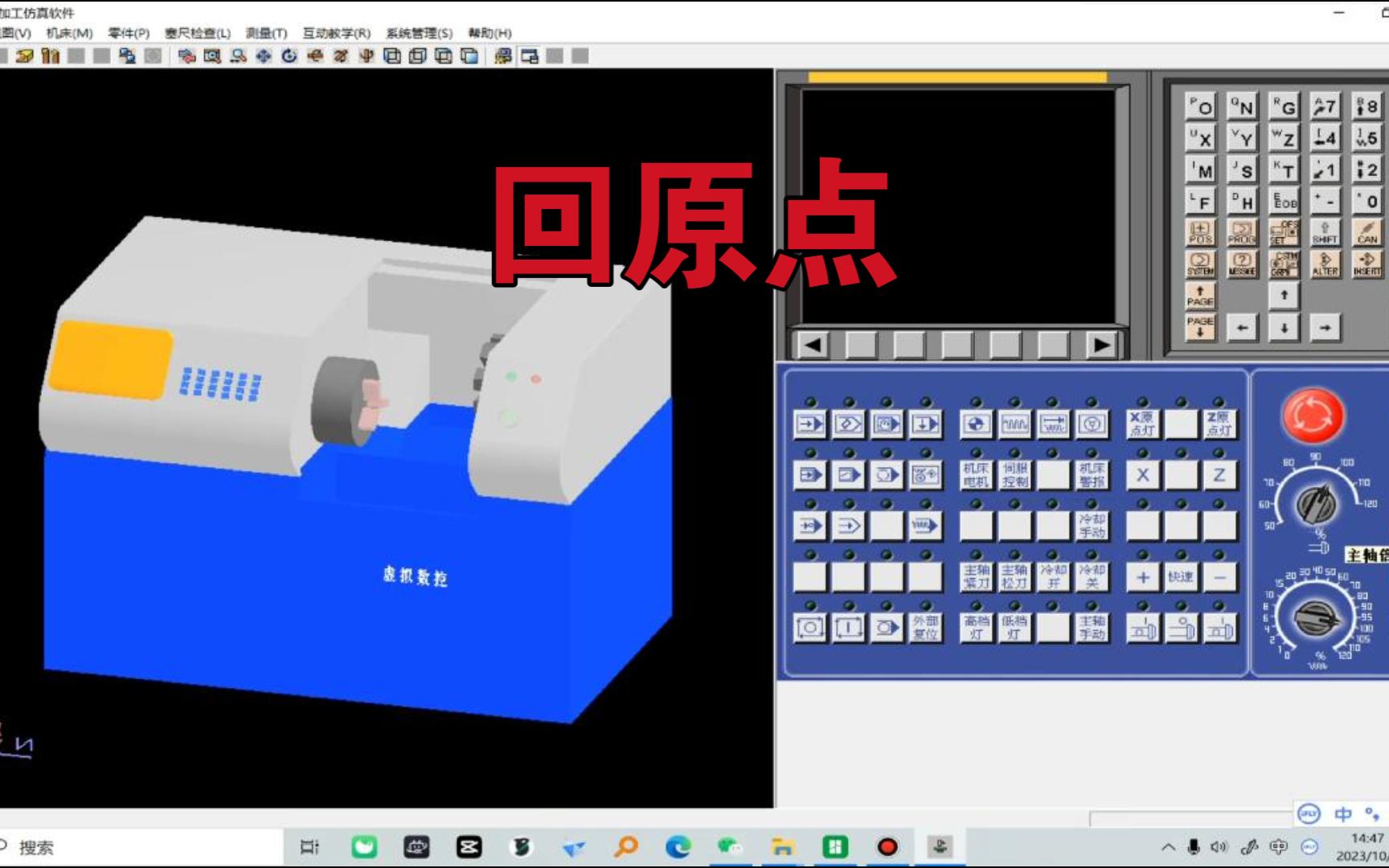 FANUC数控宇龙加工仿真软件操作-回原点