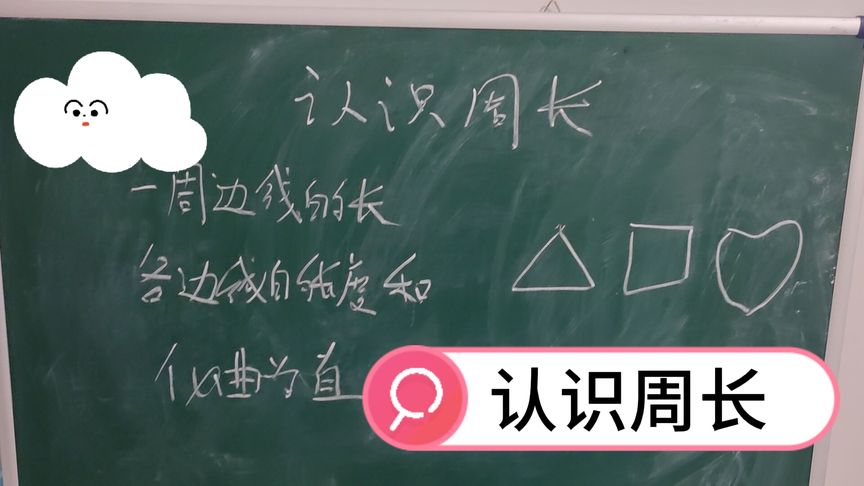 小学数学教师资格证面试无生试讲 认识周长 周长的认识 三年级