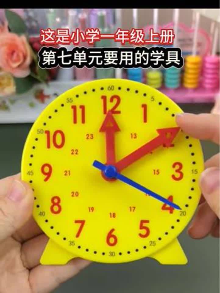 小学一年级上册第七单元要用的学具,钟表的认识#认识钟表教学