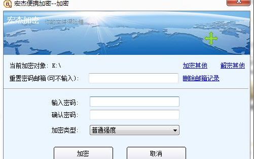 【好软推荐】宏杰加密隐藏文件、文件夹,可用邮箱找回密码