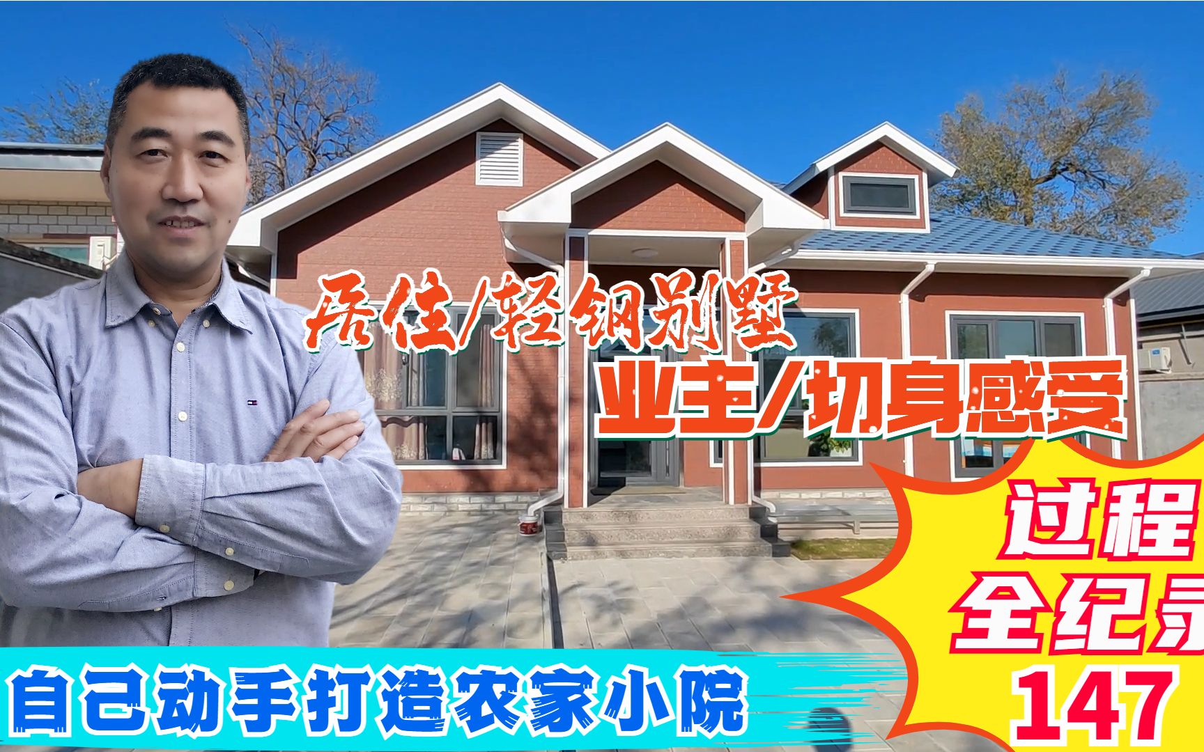 轻钢结构建房靠谱吗?业主建好居住后的感受出乎意料!